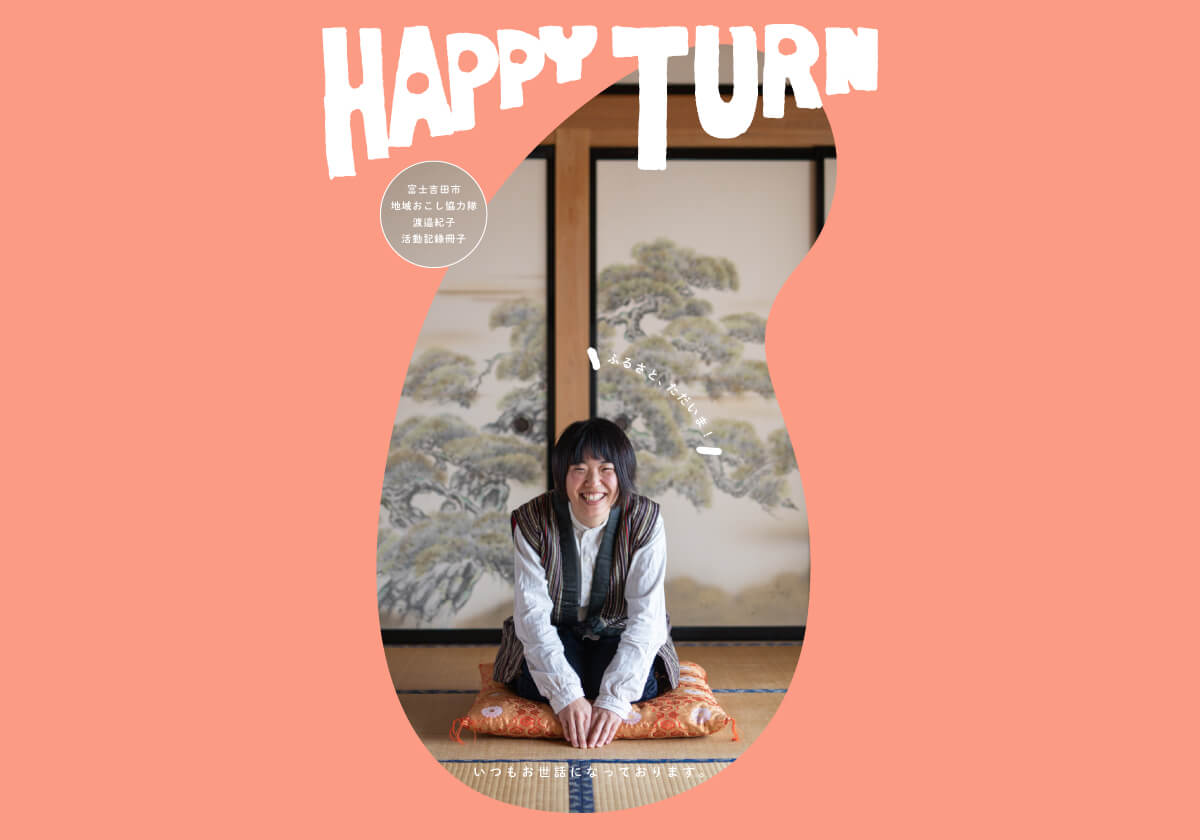 HAPPY TURN | omote